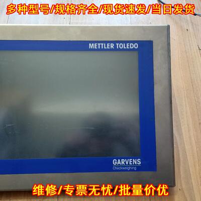 X-Terminal-H 工业触控检重终端 显示屏 METTLER TOLEDO议价维修