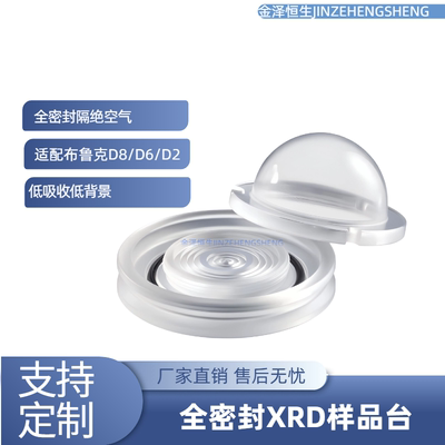 全密封xrd样品台布鲁克专用台