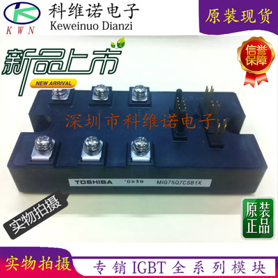 MIG75Q7CSB1X MIG75Q7CSAOX MIG75J7CSA0A全新原装现货