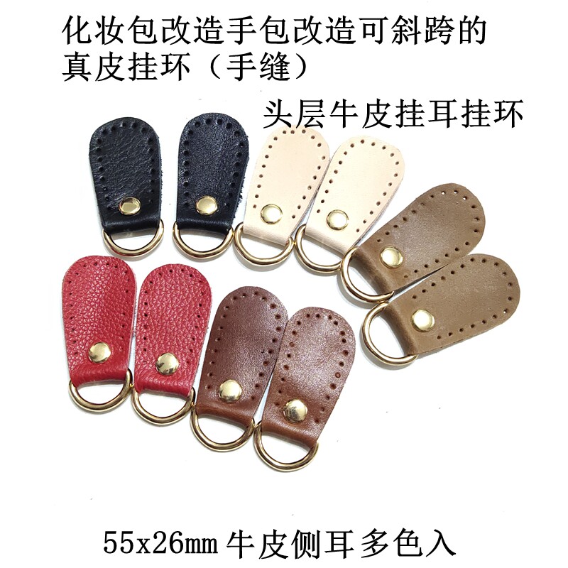 箱包真皮小配件手工DIY改造包包配件牛皮侧挂环小号男女真皮侧耳