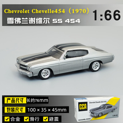 CCA 1/66雪佛兰chevrolet合金汽车模型复古肌肉跑车收藏摆件滑行
