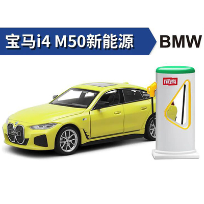 1/34宝马I4 M50车模型新能源合金汽车玩具回力声光车带电桩摆件男
