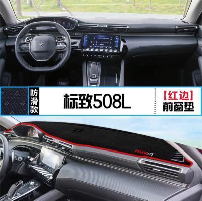 东风标志标致508L汽车前台铺垫毯布508中控仪表台防晒遮阳避光垫