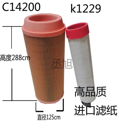 K1229空滤3立方复盛红五环22KW螺杆空压机阿特拉斯空气滤芯C14200