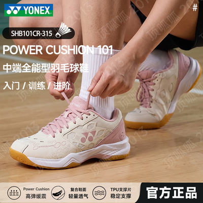 YONEX尤尼克斯官方正品羽毛球鞋男女专业防滑抗扭101CR比赛运动鞋