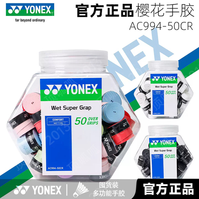 YONEX尤尼克斯羽正品手胶毛球网球钓鱼健身骑行手胶吸汗防滑AC994