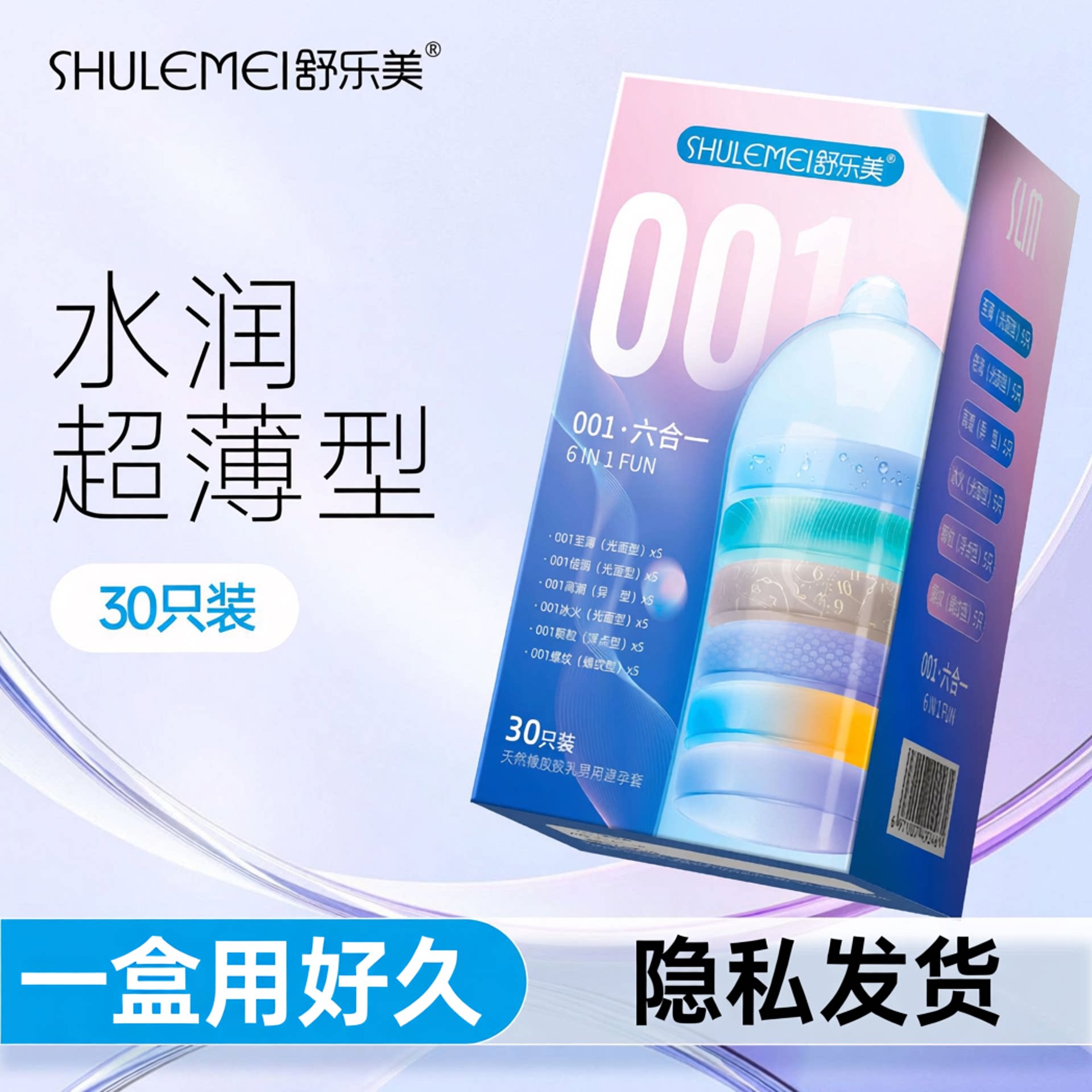 舒乐美避孕套001超薄裸入玻尿酸大颗粒螺纹安全套30只装
