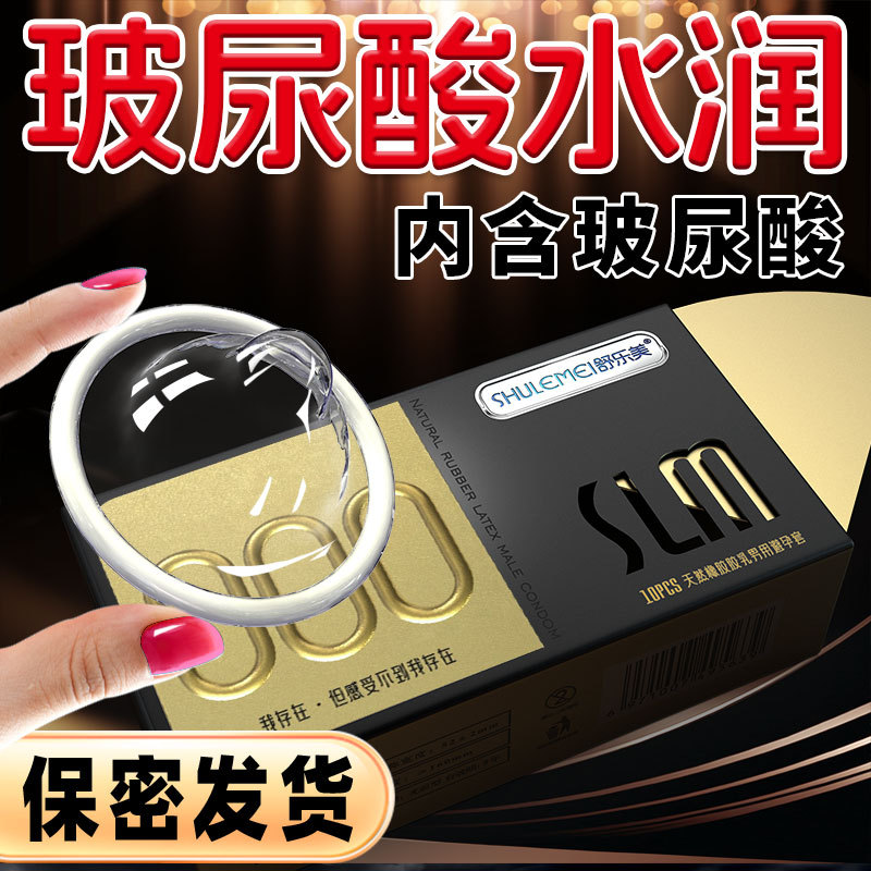 舒乐美旗舰轻奢000超薄避孕套水润无感安全套裸感男用正品套套