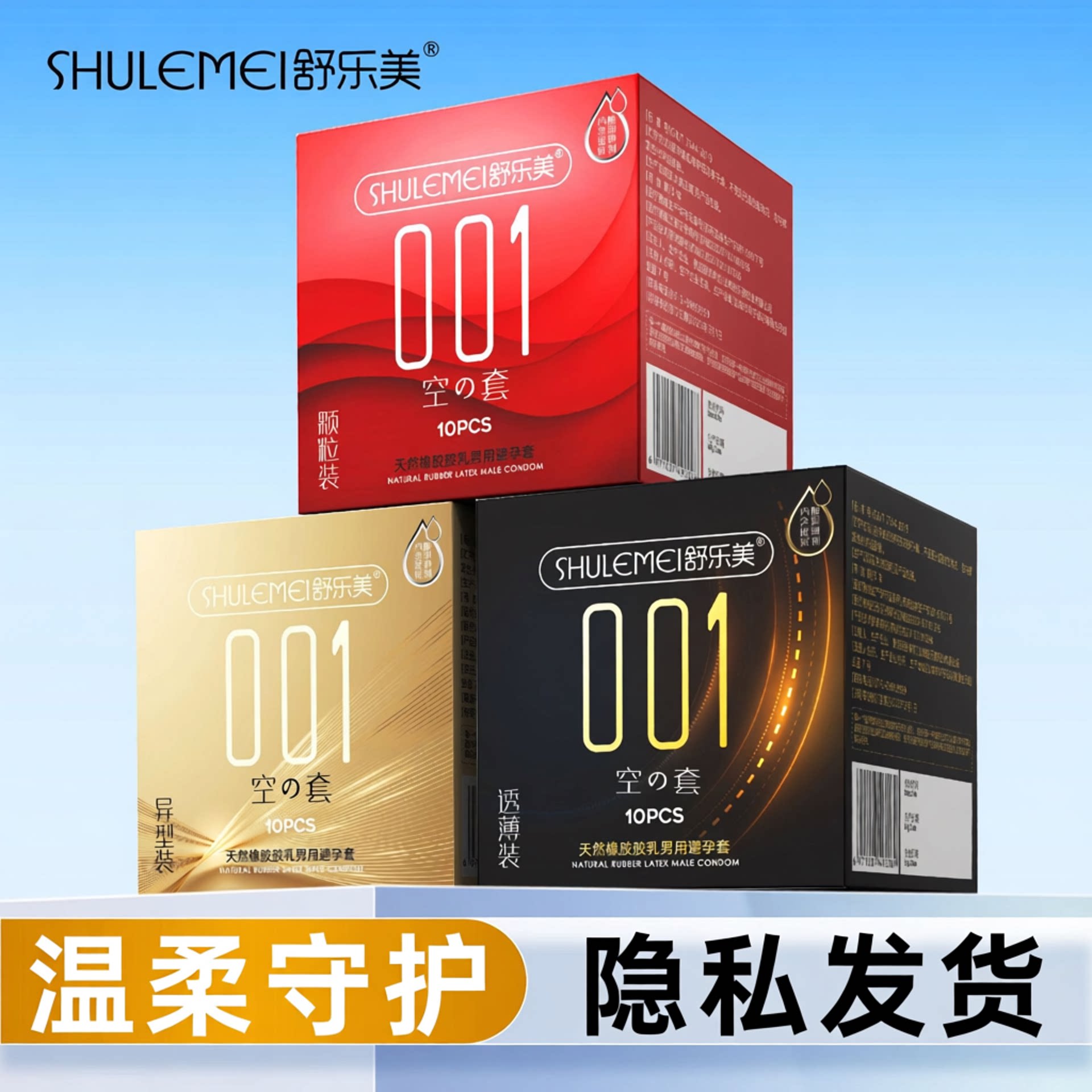 舒乐美001玻尿酸避孕套超薄水润螺纹持久大颗粒安全套计生用品