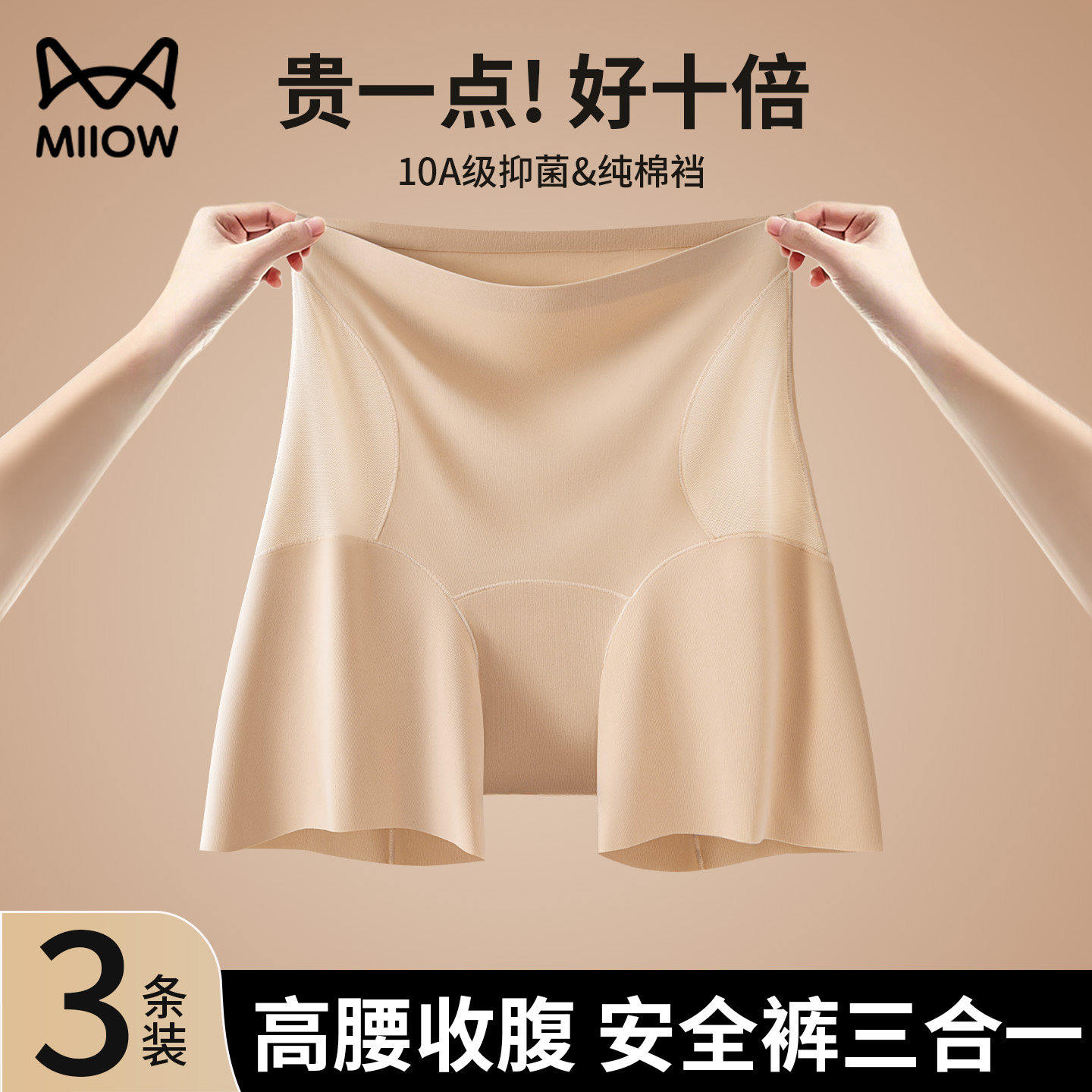 猫人安全裤女无痕冰丝透气抑菌裆高腰收腹塑形内裤三合一打底短裤