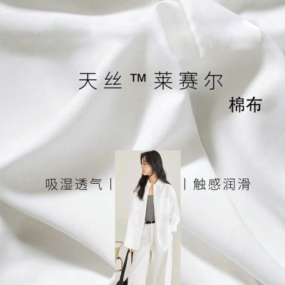 天丝棉衬衫裙装亲肤舒适轻柔布料