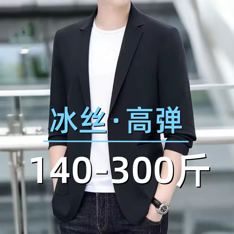大码防晒冰丝男士薄款西装外套加肥加大胖子透气弹力西服轻奢上衣
