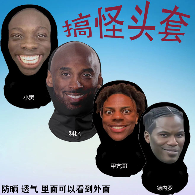 搞笑表情包头套功夫网纱面具龙图科比网红活动表情包3d人全脸面罩