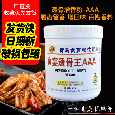 食宴透骨王AAA500g食用香精香料商用厂透骨增香粉增香剂肉类去腥