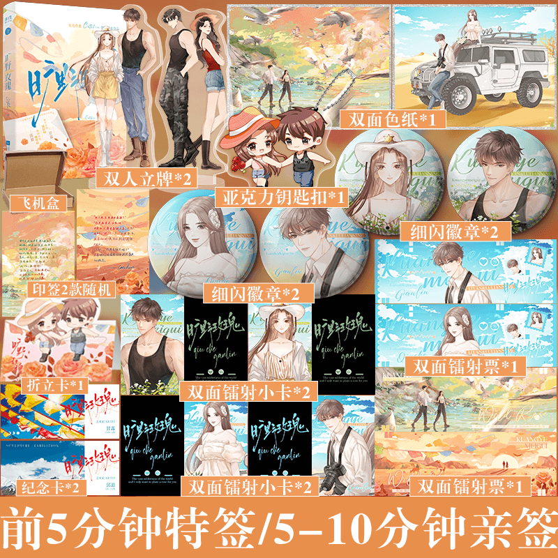 下单即得特签】旷野玫瑰  Catchen 一支融合浪漫与爱的西北进行曲 新增特别番外 悬疑向反盗猎公路文