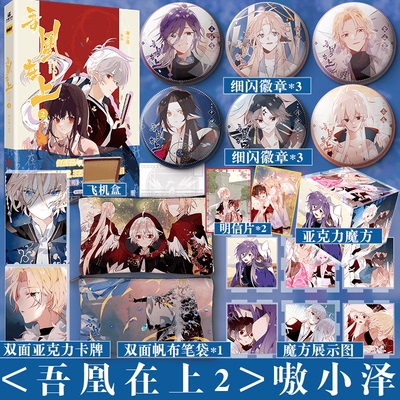 吾凰在上2 快看APP重磅连载玄幻爱情漫画 漫画家嗷小泽吾凰在上系列