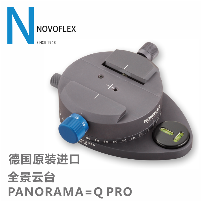 德国NOVOFLEX高级专业全景云台l连接器 PANORAMA Q PRO