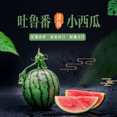 新疆吐鲁番小西瓜产地直发