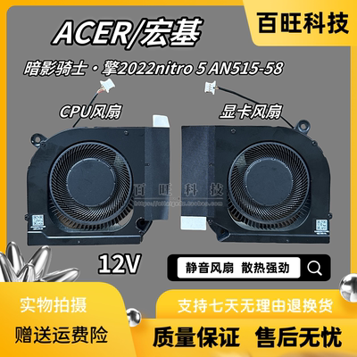 全新原装 Acer/宏基 Nitro 5 AN515-58 N22C1 AN515-46 风扇 12V