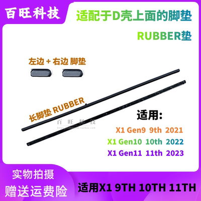 ThinkpadX1Gen9Gen10外壳