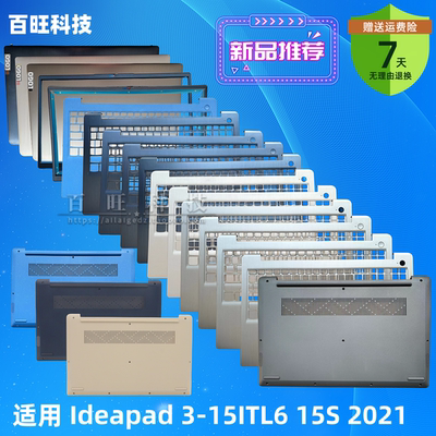 ideapad15S2021笔记本外壳