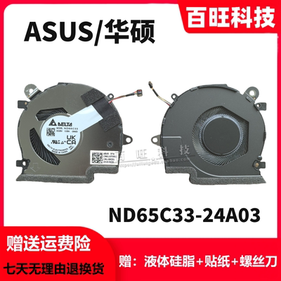 华硕ND65C33-24A03笔记本风扇