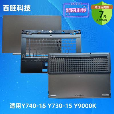 联想Y9000KY730Y740-15外壳