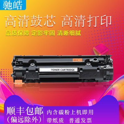 佳能打印机硒鼓墨粉