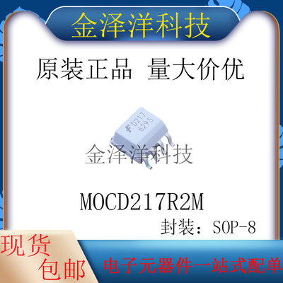 原装正品 MOCD217R2M 封装SOP-8 晶体管输出光耦 DC输入 2500V