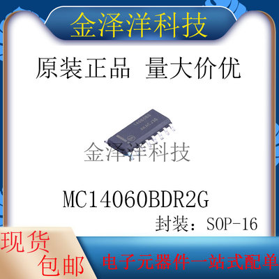 原装正品 MC14060BDR2G 封装SOP-16计数器/分频器17MHz14位二进制