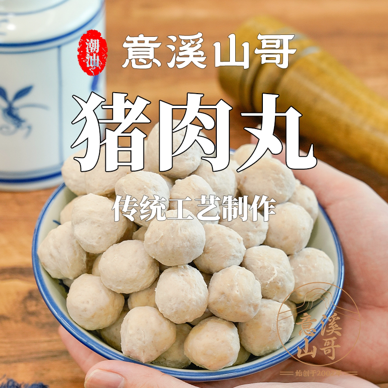 潮州山哥猪肉饼广章肉卷潮汕特产商用火锅新鲜烹饪食材丸子猪肉丸
