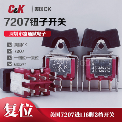 美国cK进口钮子开关72076脚3档