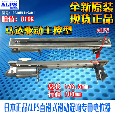 日本ALPS 数控调音台混响雅马哈电动推子B10K滑动马达驱动电位器