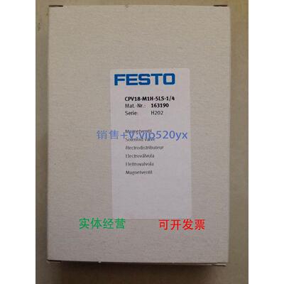 现货供应费斯托FESTO电磁阀CPV18-M1H-5LS-1/4 163190