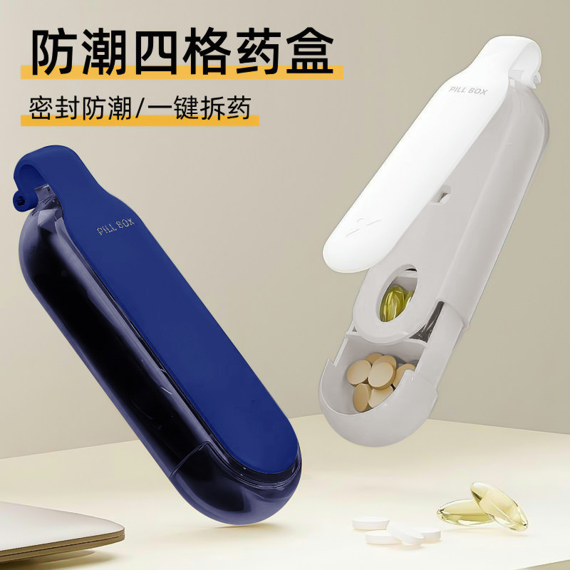 胶囊按压取药器多功能剥药器密封药品分装盒迷你随身便携小药盒
