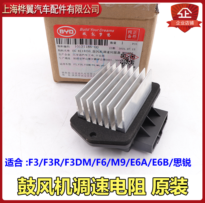比亚迪秦鼓风机调速电阻G5唐E5元E6宋MAX空调调速伺服器原装配件