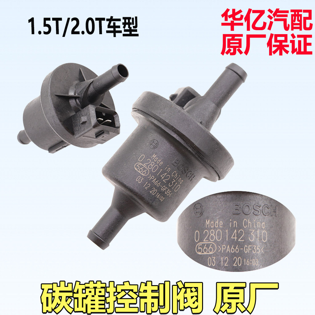 比亚迪G6碳罐控制阀S7碳罐电磁阀速锐宋思锐S6秦G5元唐碳罐电磁原