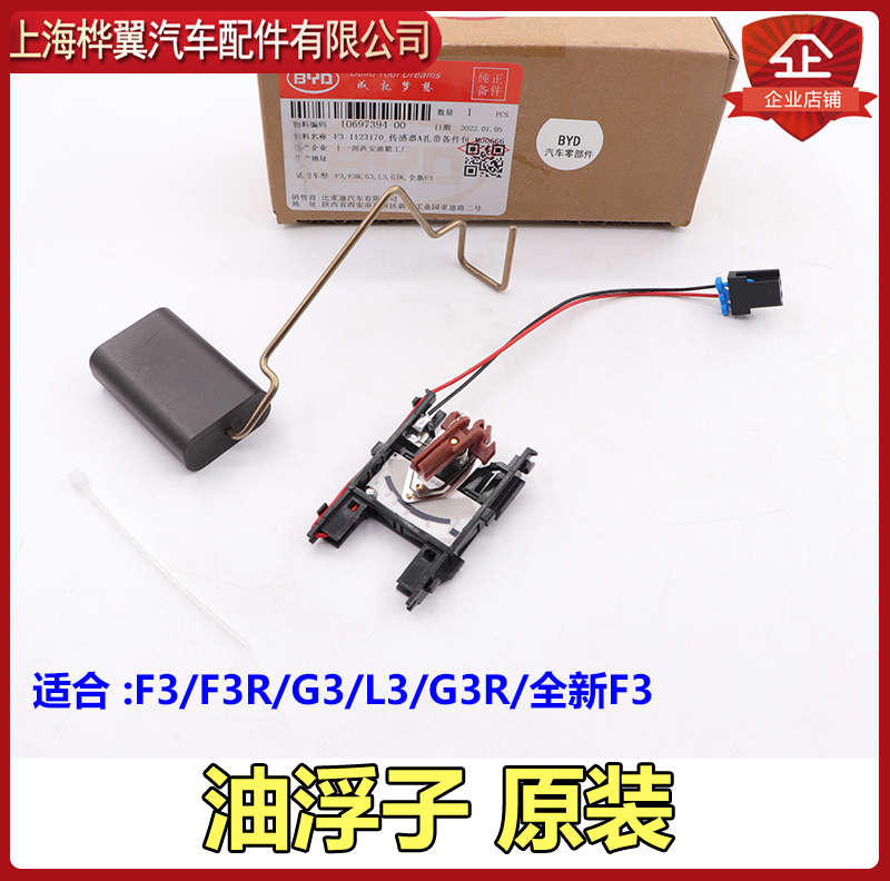 比亚迪F3汽油泵油浮子F3RG3L3新F3燃油泵油表油位传感器原装配件_虎窝淘