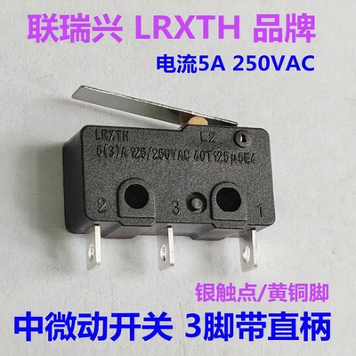 中微动开关LRXTH5A黄铜脚银触点