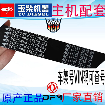 玉柴原厂发动机风扇皮带8PK