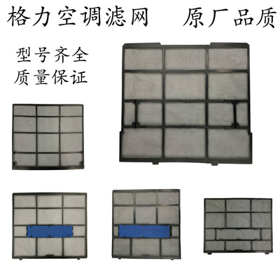 原装格力空调过滤网儿茶素室内机
