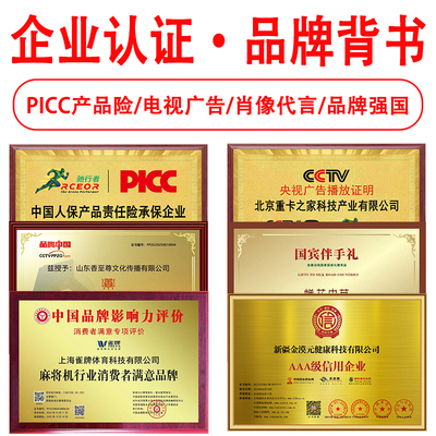 picc人保太平洋产品险承保央电视广告投放播放证明肖像代言背书