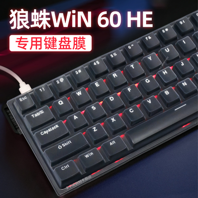 适用狼蛛WIN60HE键盘保护膜WIN60HE硅胶键盘膜机械键盘防尘罩客制化键帽贴纸防尘防水键盘膜狼蛛WIN60保护套
