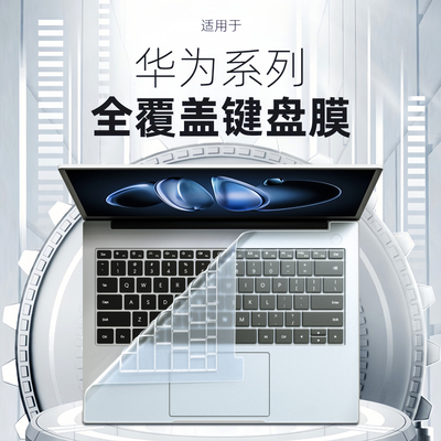 适用华为matebook14键盘膜保护xproD14.2荣耀magicbookx14pro透明D16笔记本电脑x16全覆盖防尘硅胶超薄键盘膜