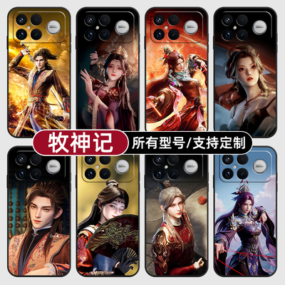 牧神记秦牧灵毓秀婆婆适用红米k90pro80至尊版70手机壳Note15硅胶14C12R玻13pro+来图60E50璃3turbo5定制11T4