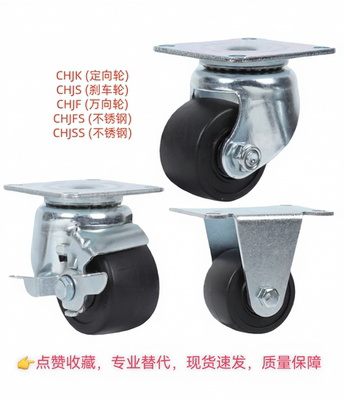 替代米思米脚轮CHJK/CHJS/CHJF/CHJFS/CHJSS50/50A/50S/65/75/75A