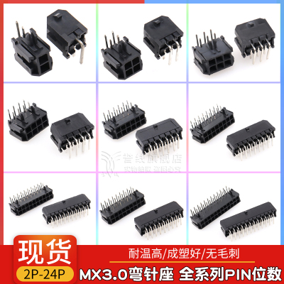 MX3.0弯针座 2*1/2/3/4/5/6/7/8/9/2*10pin黑色小5557双排连接器