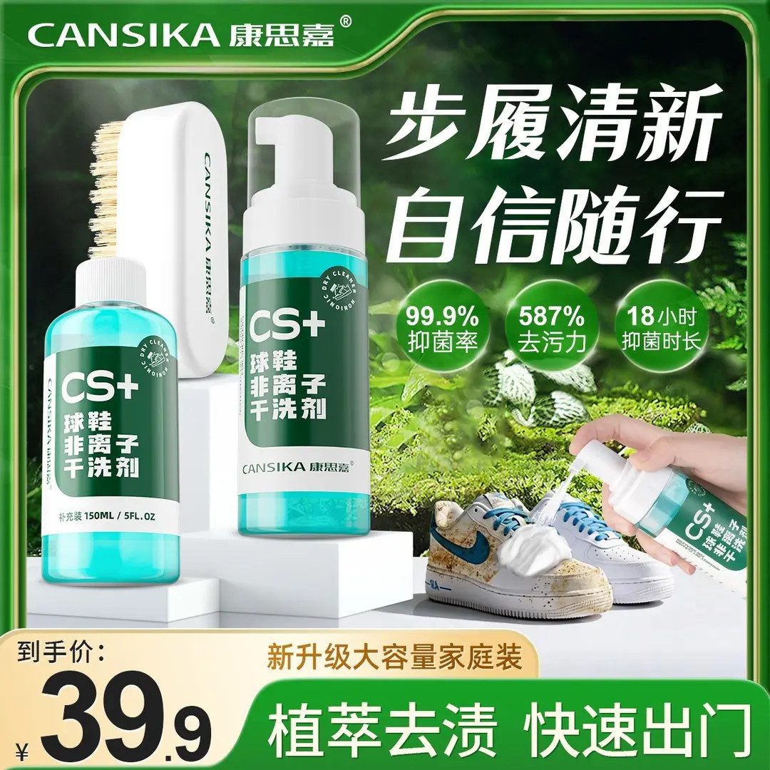 【正品】康思嘉慕斯清洁剂小白鞋干洗泡沫麂皮雪地靴清洁神器