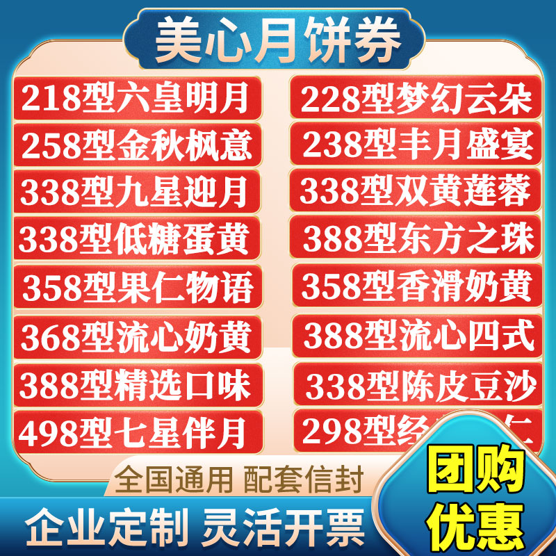 中秋美心月饼券香港流心奶黄月饼实物礼盒提货票卷代金卡团购优惠