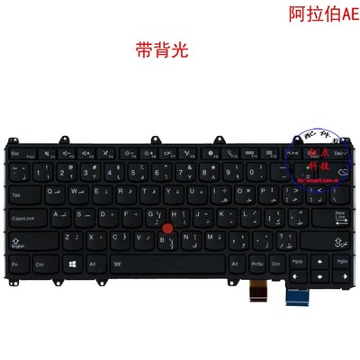 阿拉伯AE键盘联想Thinkpad Yoga 260 00PA129 00PA211